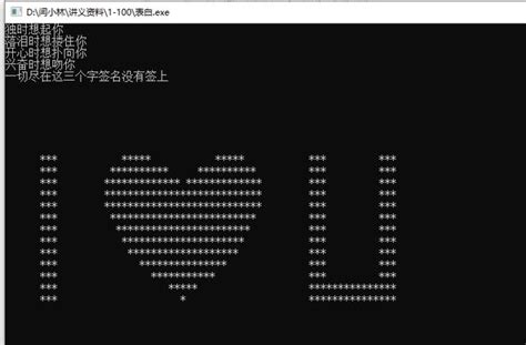 c语言代码表白会动的小人 c语言 心形表白神器 柴大人123的博客 csdn博客