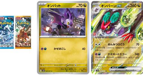 Pokémon TCG Japan Snow Hazard Clay Burst Preview Noivern Ex