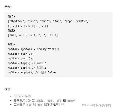 【数据结构】【leetcode】队列和栈的相互转化 数据结构实现列队和栈之间的相互转换的代码 csdn博客