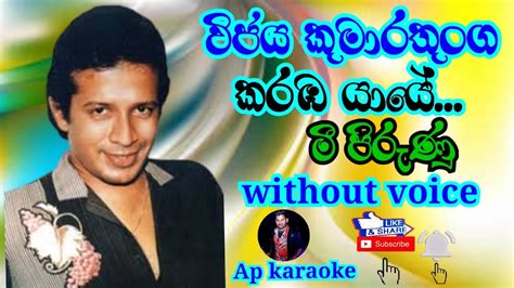Karamba Yaye La Weli කරඹ යය Mee Pirunu Suwanda Manjula Warnakula