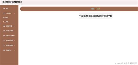 java毕业设计图书馆座位预约管理平台（springboot mysql jdk1 8 maven3 39） 基于java的图书馆智慧空间预订系统的功能架构图 csdn博客