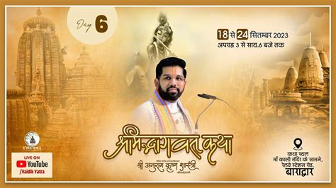 Live Shrimad Bhagwat Katha By Sh Anurag Krishna Shastri Ji Maharaj