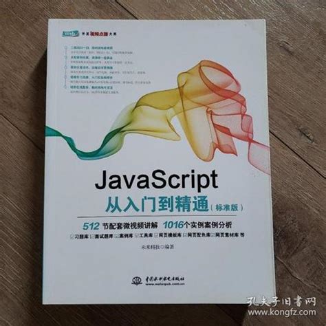 javascript零基础入门书籍 javascript基础入门菜鸟 csdn博客