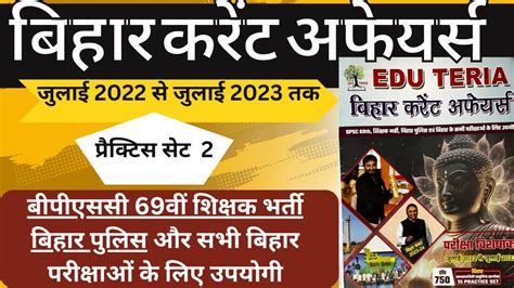 Edu Teria Bihar Current Affairs 2023 Edu Teria Yearly Bihar Current
