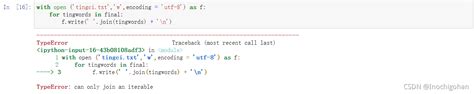 python 报错：typeerror can only join an iterable python黑洞网