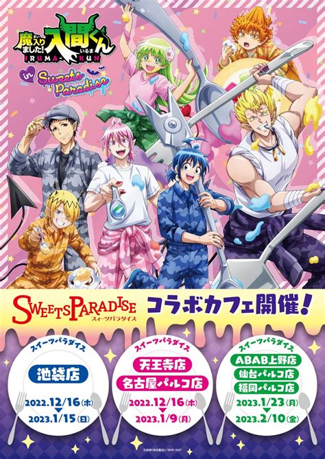 情報入間同學入魔了x SweetsParadise 聯動宣傳圖公開 入間同學入魔了 哈啦板 巴哈姆特