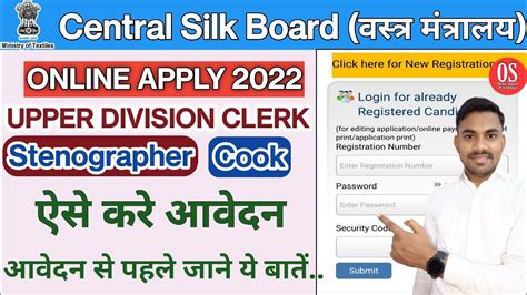 Central Silk Board Online Form Kaise Bhare How To Fill Central