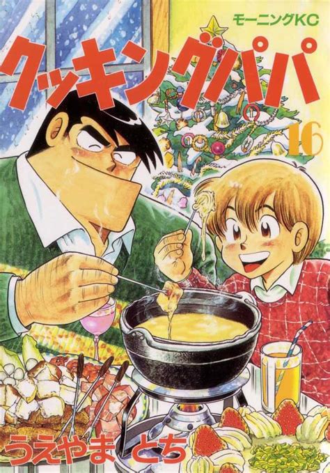 Cooking Papa 16 Vol 16 Issue