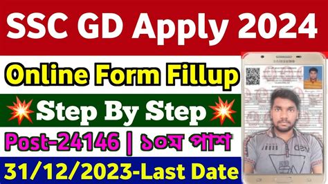 SSC GD Form Fillup 2023 SSC GD Online Apply 2024 SSC GD Apply
