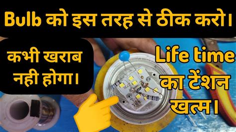 Led Bulb Repair करन क अनख तरक Led Bulb Repair 100 Guarantee