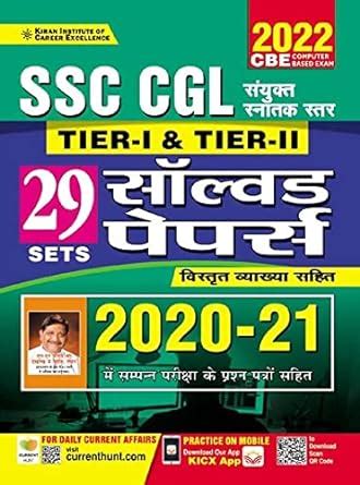 Buy Kiran SSC CGL Tier I And Tier II Solved Papers With Detailed
