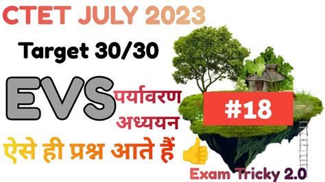 CTET EVS PREPARATION JULY 2023 CTET EVS CLASSES EVS CLASSES CTET