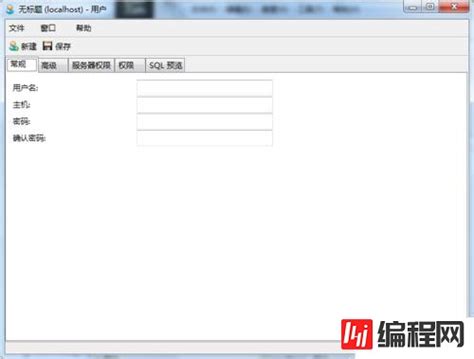 navicat创建数据库用户的操作方法 编程网