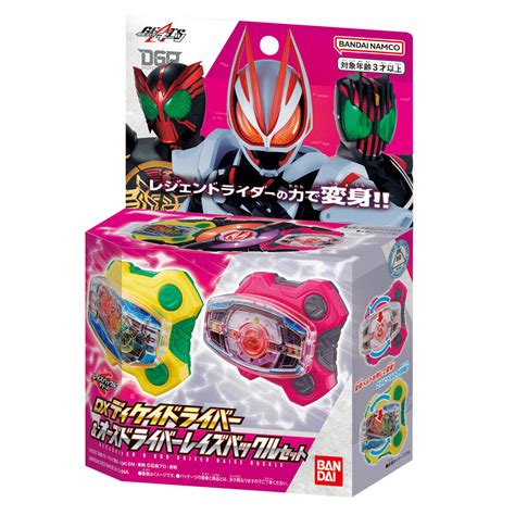 Bandai Kamen Rider Geats DX Decade Driver OOO Driver Raise Buckle Set
