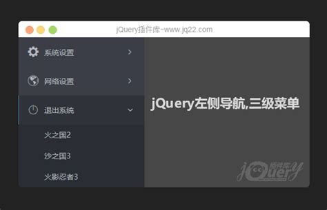 jquery垂直导航插件