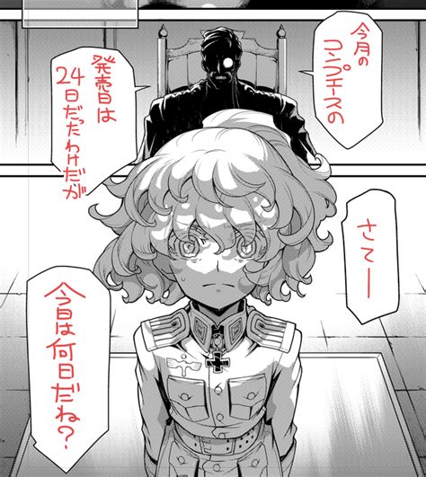 すみません 昨日5 24は月刊コンプエース7月号の発売日でした コミカライズ版幼女戦記は第九十八章 再編東條チカの漫画