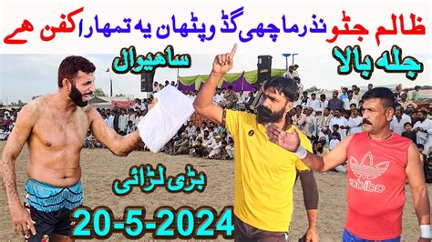 20 5 2024 JAVED JATTO VS NAZAR MACHI GUDDO PHATAN NEW KABADDI