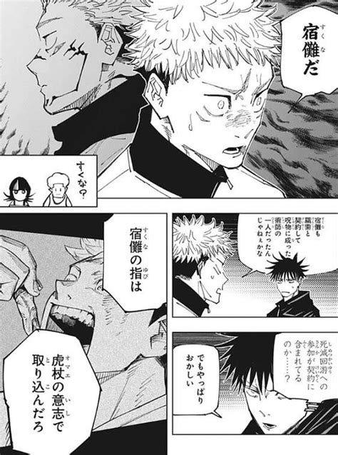 ネタバレ呪術廻戦 第158話コガネあらすじネタバレ 漫画アニメゲームのネタバレ感想