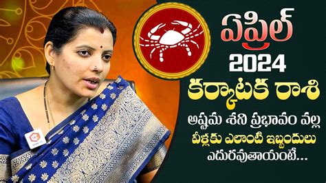 Karkataka Rasi Phalalu 2024 Telugu Karkataka Rasi Phalalu April 2024