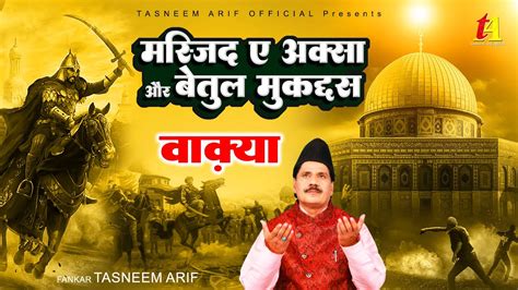Masjid E Aksa Aur Betul Mukaddas Ka Waqia