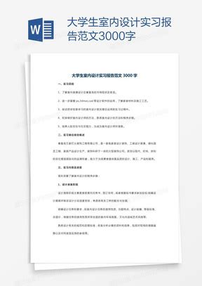 实习报告Word模板 实习报告Word模板下载 熊猫办公