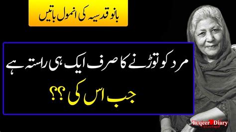Bano Qudsia Quotes In Urdu Bano Qudsia Love Quotes Bano Qudsia Ki