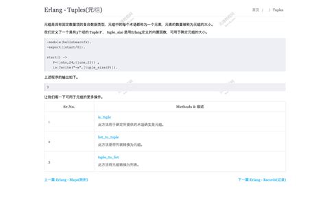 erlang tuples 元组 入门指南 erlang语言教程 无涯教程网