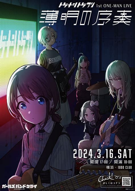 アニメガールズバンドクライ放送日は4 5バンドにかける情熱が感じられる本編シーンを収録した新映像解禁 電撃オンライン