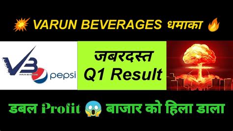 VARUN BEVERAGES SHARE Q1 RESULT VARUN BEVERAGES SHARE NEWS TODAY VBL