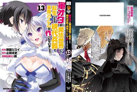 KADOKAWA公式ショップ軍オタが魔法世界に転生したら現代兵器で軍隊ハーレムを作っちゃいました 13 本カドカワストア