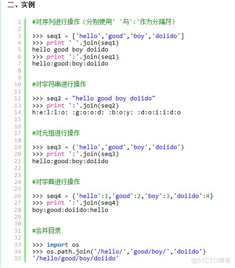 join 函数的用法【python】 51cto博客 python join函数用法