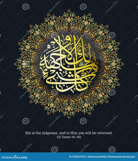 Islamic Calligraphy From The Quran Surah Al Qasas 88 Stock Vector