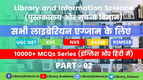 Library Science Classes Online MCQs Lecture 02 KVS NVS UGC NET