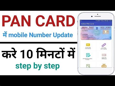 Pan Card Me Mobile Number Kaise Update Kare How To Change Mobile