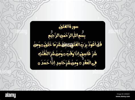 Arabic Calligraphy Verses No To From Chapter Surah Al Falaq Of