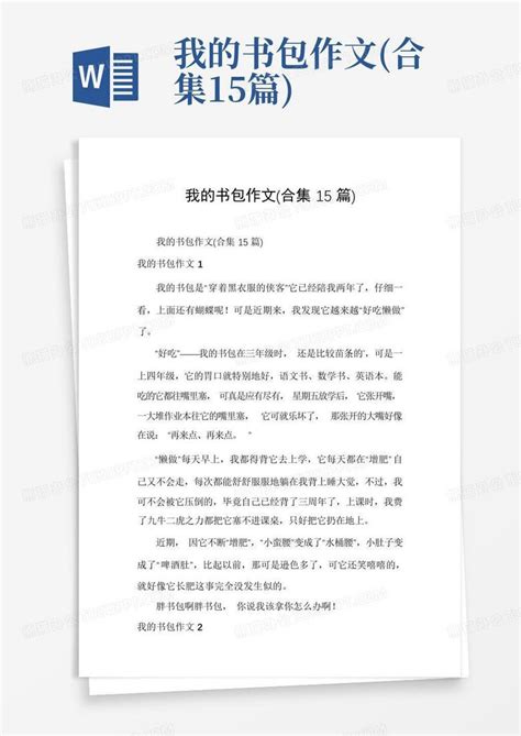 我的书包作文 合集15篇 Word模板下载 编号lmbdbgzx 熊猫办公