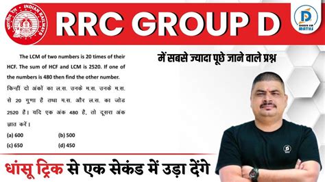 hcf lcm dhasu math tricks math tricks for fast calculation dhasu maths short tricks by dhasu