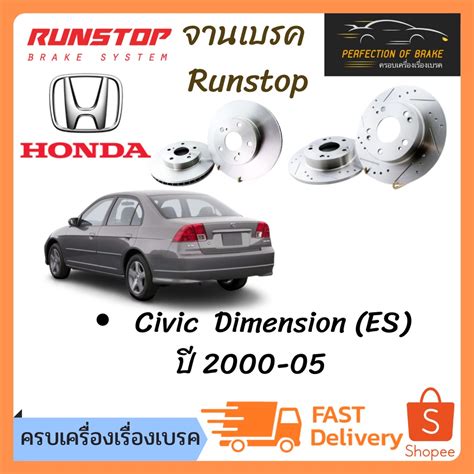 จานเบรคหนา หลง Honda Civic Dimension ES ป 2000 05 เซาะรองเจาะร