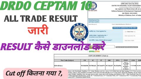 DRDO Result जर DRDO CEPTAM 10 RESULT Drdo cut off DRDO Tech
