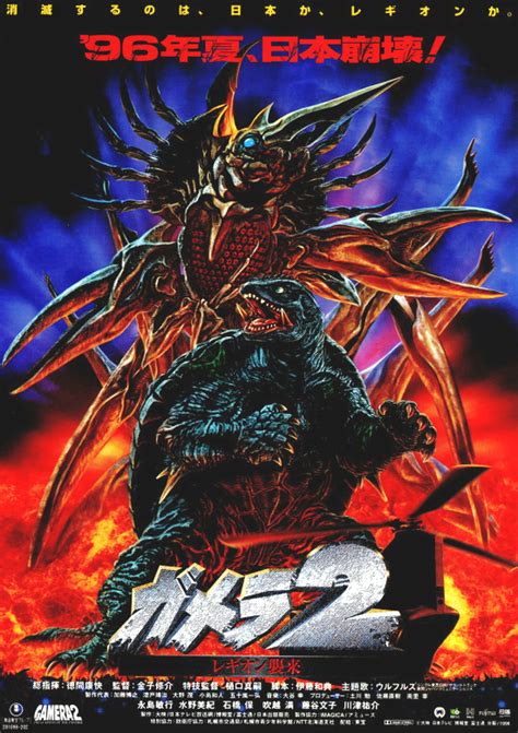 Gamera And Legion Gamera And More Drawn By Ourai Noriyoshi Danbooru