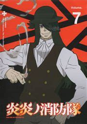 炎炎ノ消防隊 第7巻 梶原岳人 映画の宅配DVDレンタルならGEO