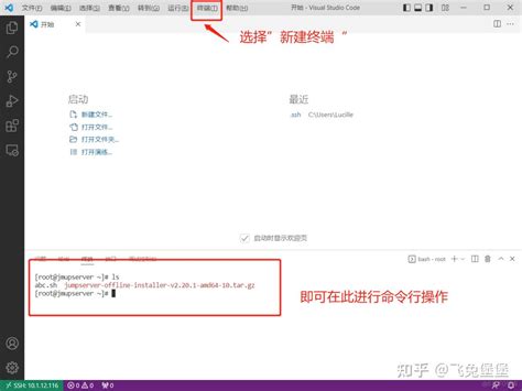 vscode 连接 jumpserver 资产 知乎