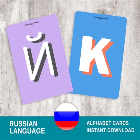 Colorful Russian Alphabet Cards Russian Alphabet Flashcards Playroom