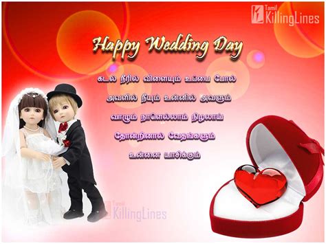 Wedding Day Wishes Kavithai Tamil Killinglines