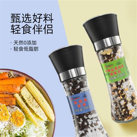 双晶食盐黑胡椒海盐158gX1瓶 柠檬盐黑胡椒138gX1瓶研磨牛排调味