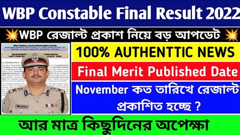 Wbp Constable Final Result Date 2022 Wbp Final Result 2022 Wbp