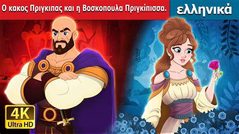 Evil Prince And Flawed