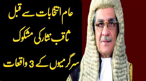 Ex Cjp Mian Saqib Nisar Controversial Conduct As Chief Justice Of