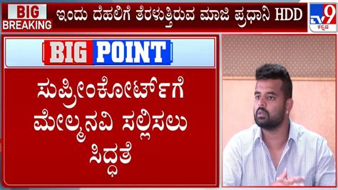 Prajwal Revanna Disqualification Case HD Deve Gowda Plans To Appeal To