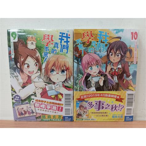 樂辰書店我們真的學不來 9 10 首刷限定版 送書套 筒井大志 漫畫 東立出版 蝦皮購物